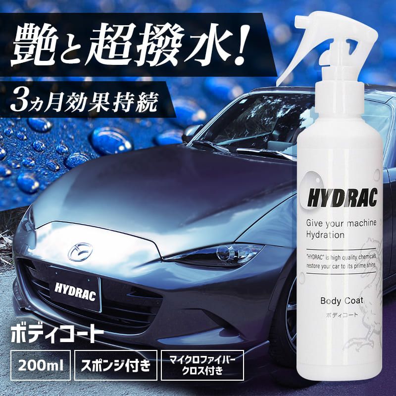 HYDRAC カーケア | エーモン公式オンラインショップ
